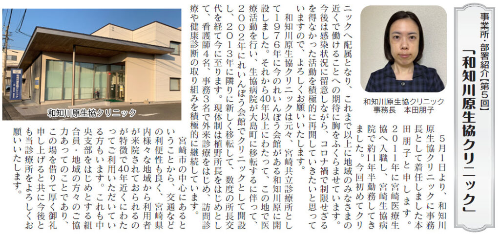 事業所・部署紹介【第5回】「和知川原生協クリニック」 | 宮崎医療生活協同組合宮崎医療生活協同組合