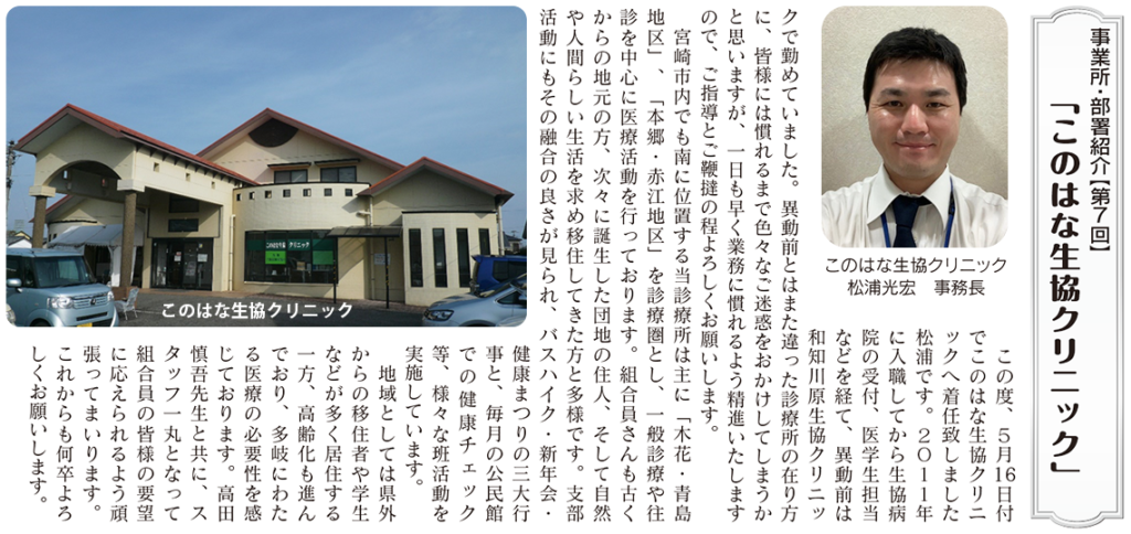 事業所・部署紹介【第7回】「このはな生協クリニック」 | 宮崎医療生活協同組合宮崎医療生活協同組合