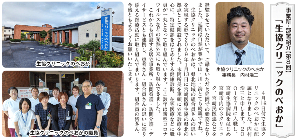 事業所・部署紹介【第8回】「生協クリニックのべおか」 | 宮崎医療生活協同組合宮崎医療生活協同組合